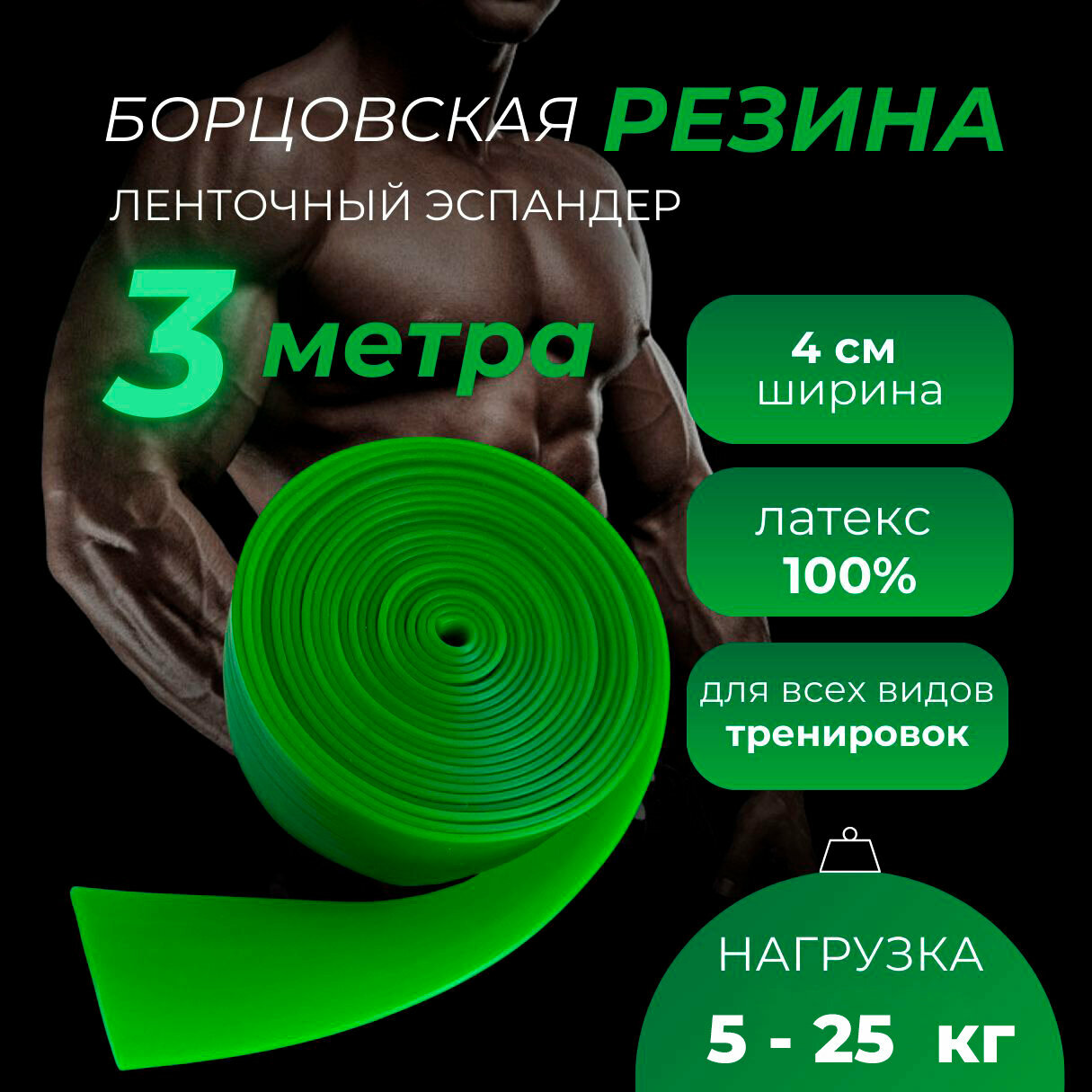 Борцовская резина жгут , 40 * 1,5 мм ( 3 метра, 25 кг )