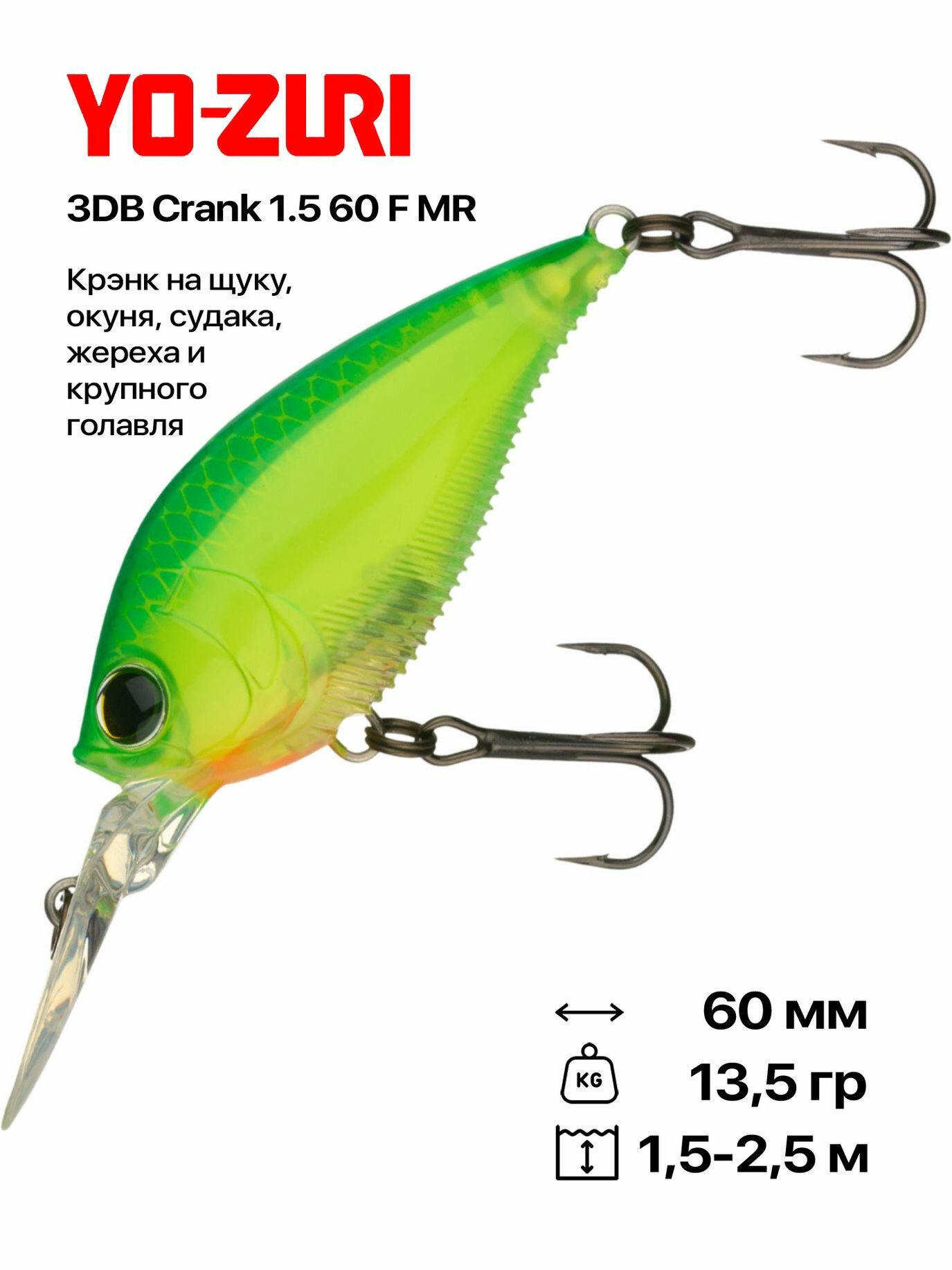 Воблер Yo-Zuri 3DB Crank 1.5 60 F-MR R1353 #GCL