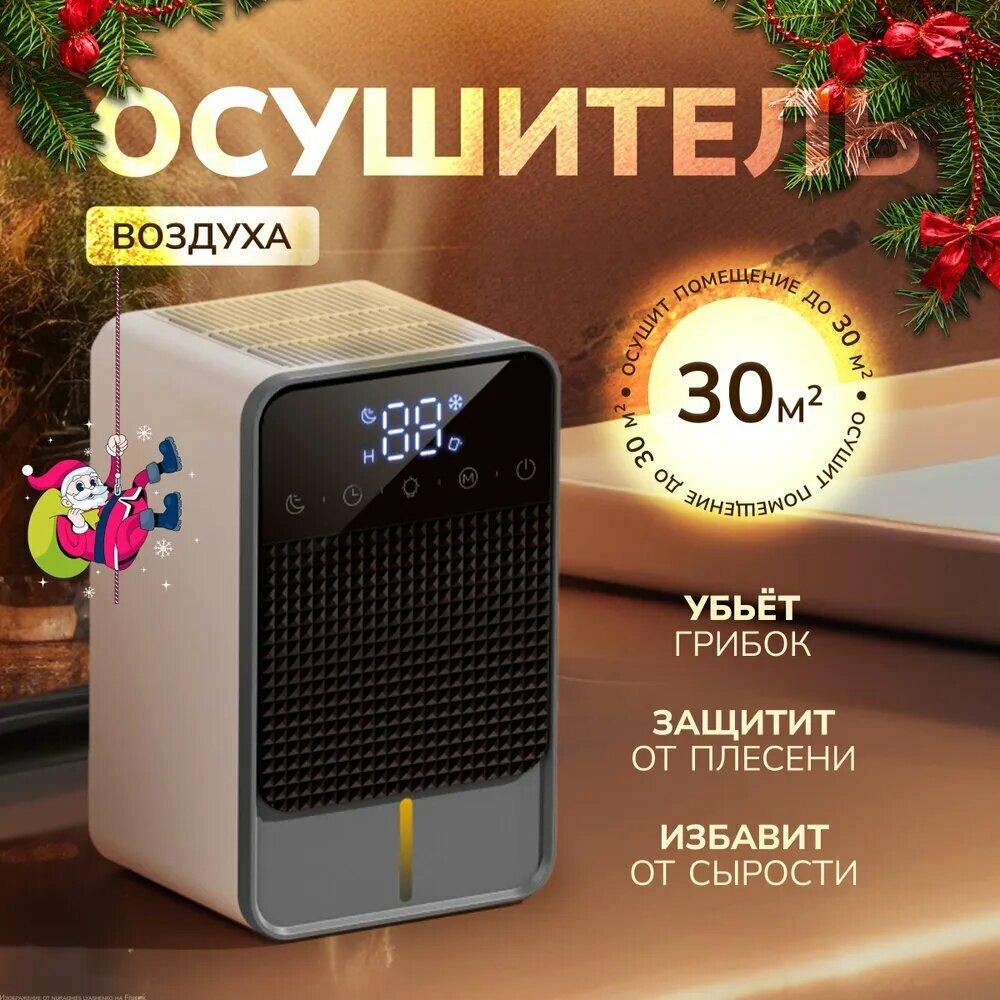 Осушитель воздуха Осушитель воздуха