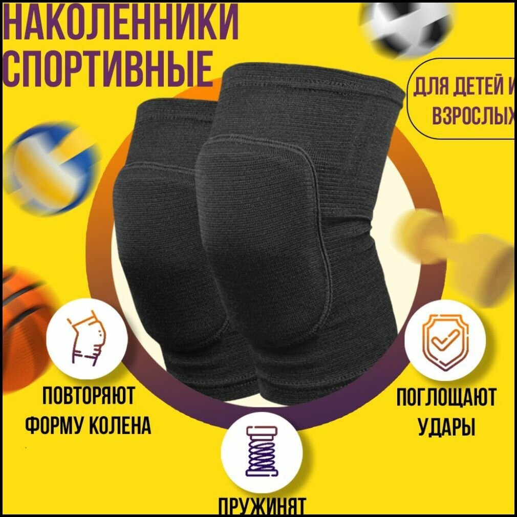 Спортивные наколенники для танцев гимнастики волейбола