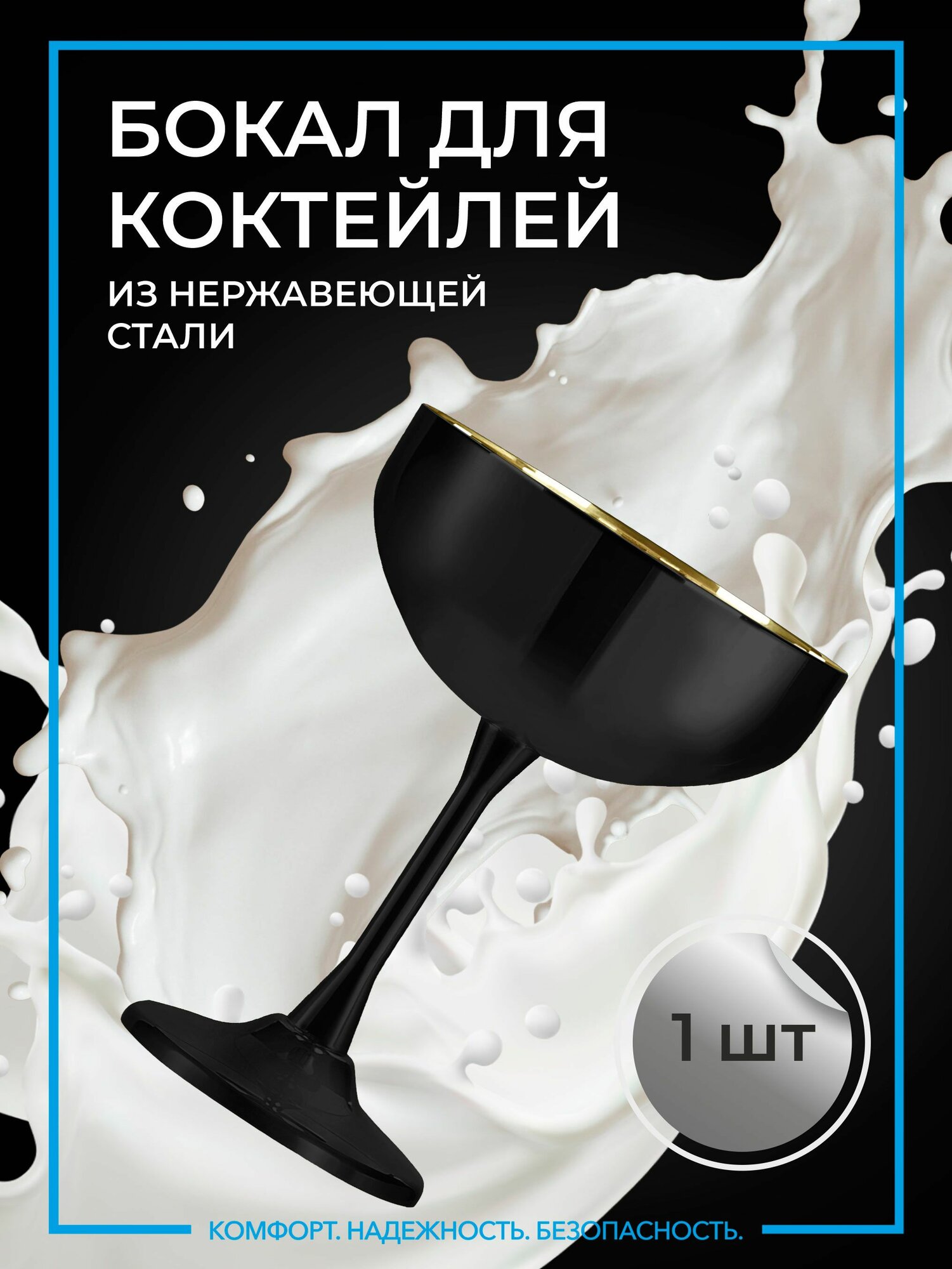 Бокал для коктейлей металлический. Креманка из нержавеющей стали