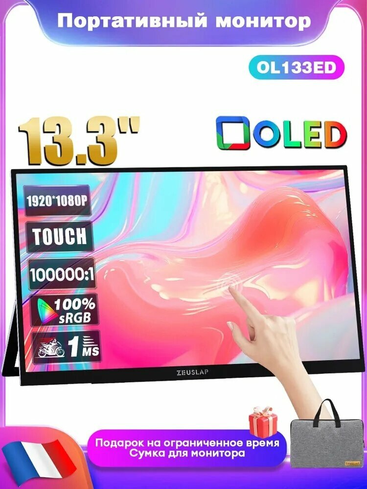 ZEUSLAP 13.3" Монитор OL133ED, черный