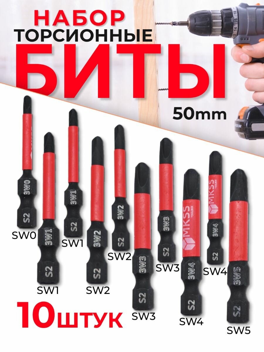 Бита торсионная магнитная TRI-WING 50 мм, 10 шт.