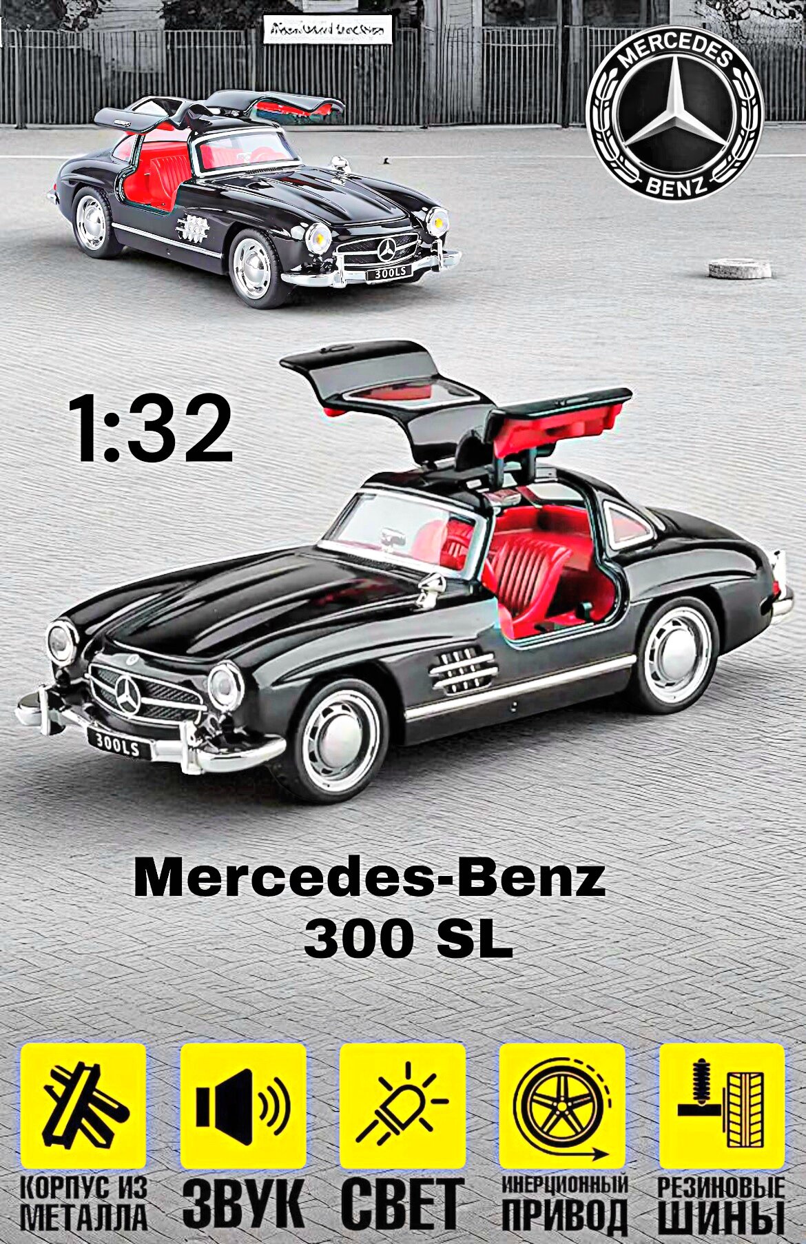 Коллекционная масштабная модель Mercedes-Benz 300 SL W198 1:32 (металл, свет, звук)