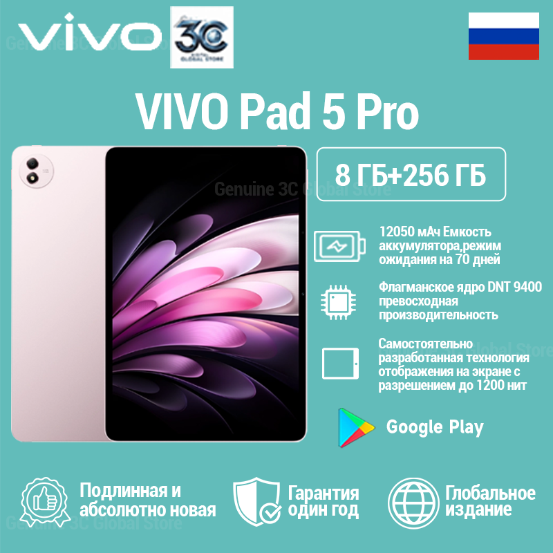 Vivo Планшет vivo Pad 5 Pro , 13' 3,1К дисплей MTK Dimensity 9400 поддерживает русский язык, 13"，8/256, Розовый