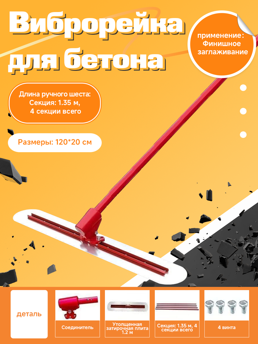 Бетонная гладилка Juxiangying, 120*20см, угловая, зеркальная полировка