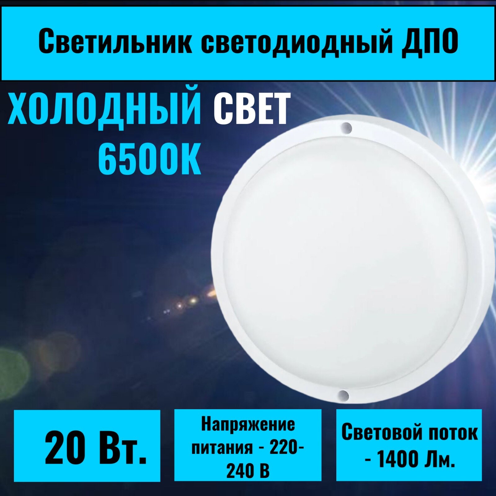 Светильник светодиодный герметичный 20Вт 6500К 1400Лм IP65 TOKOV ELECTRIC