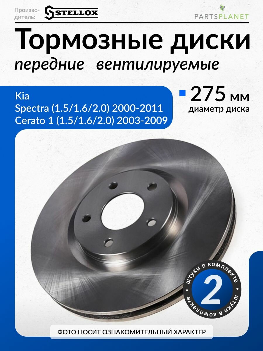 Тормозные диски, для Киа Спектра, Киа Церато 1, (Передние), Комплект 2шт, 6020-1145V-SX Stellox.