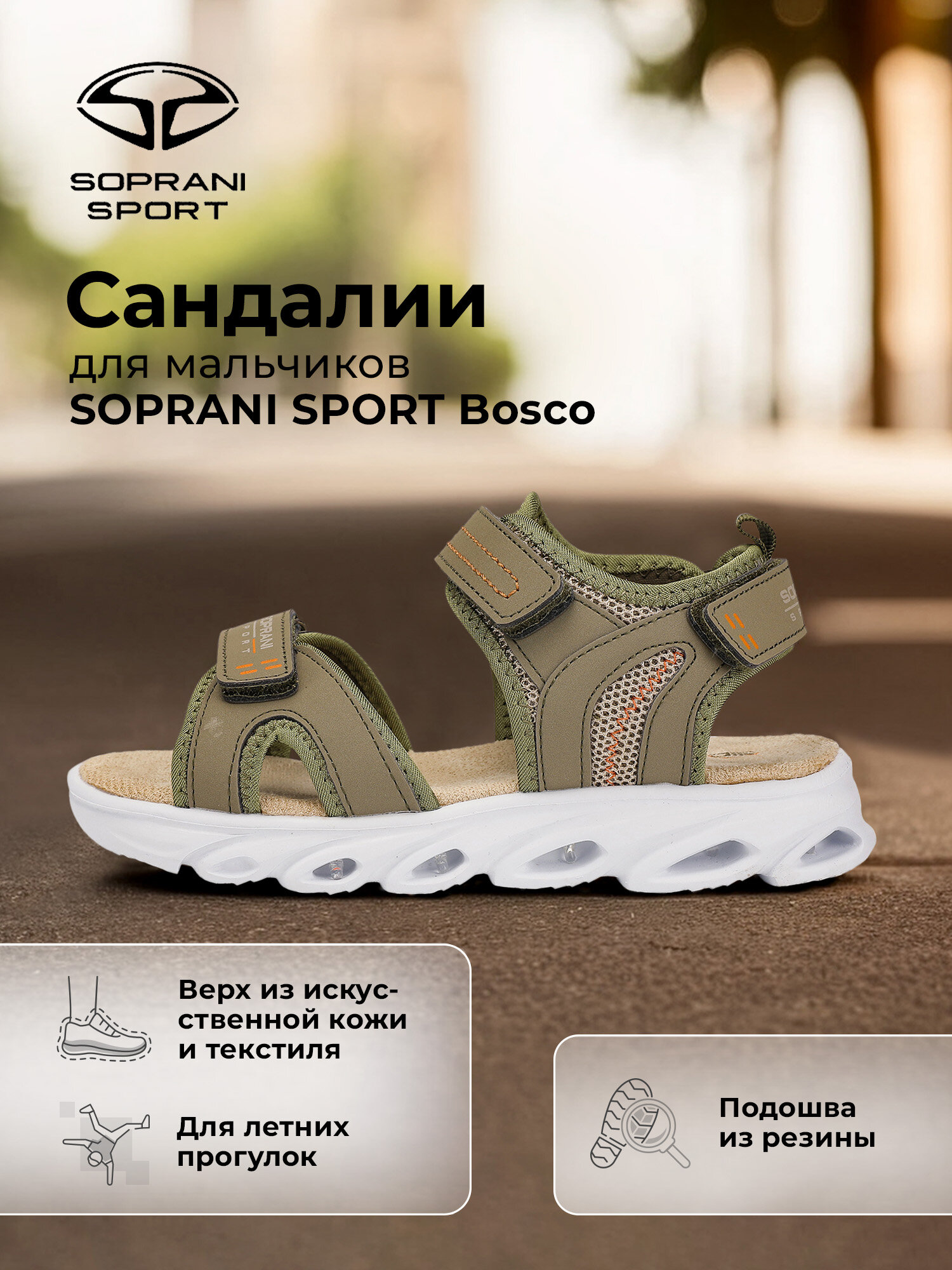 Сандалии BOSCO