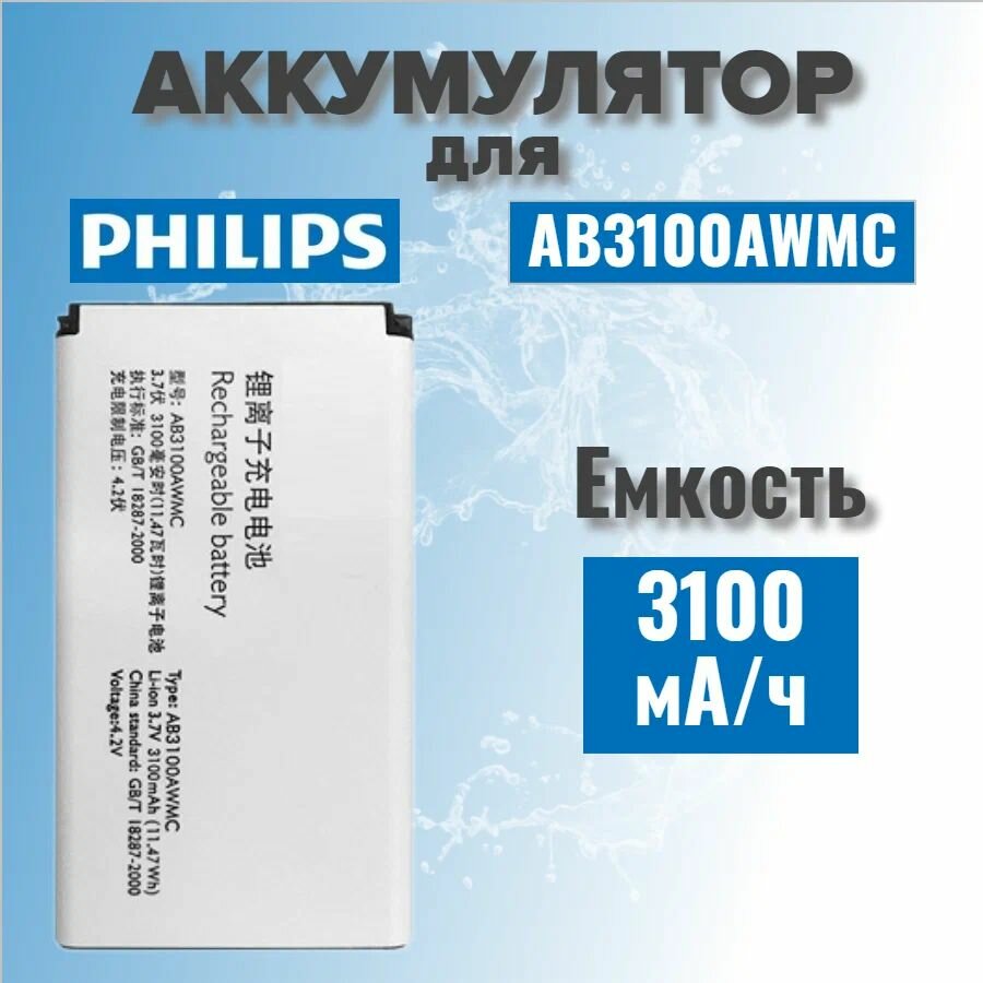 АКБ (аккумулятор, батарейка) AB3100AWMC для Philips E180 / E181 3100 mAh премиум