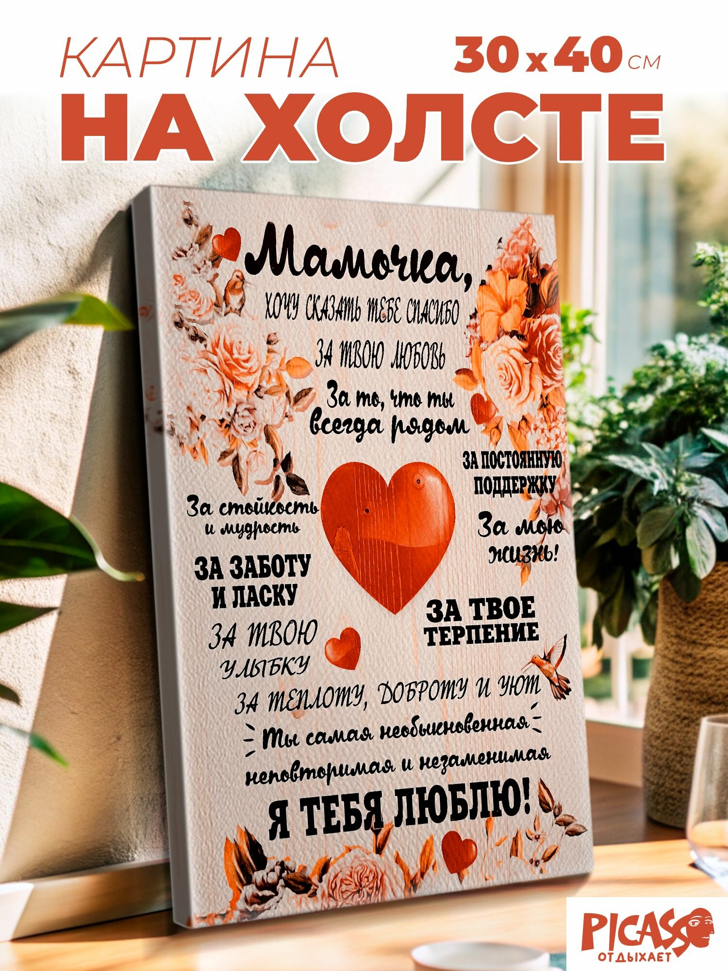 Картина на стену подарок маме
