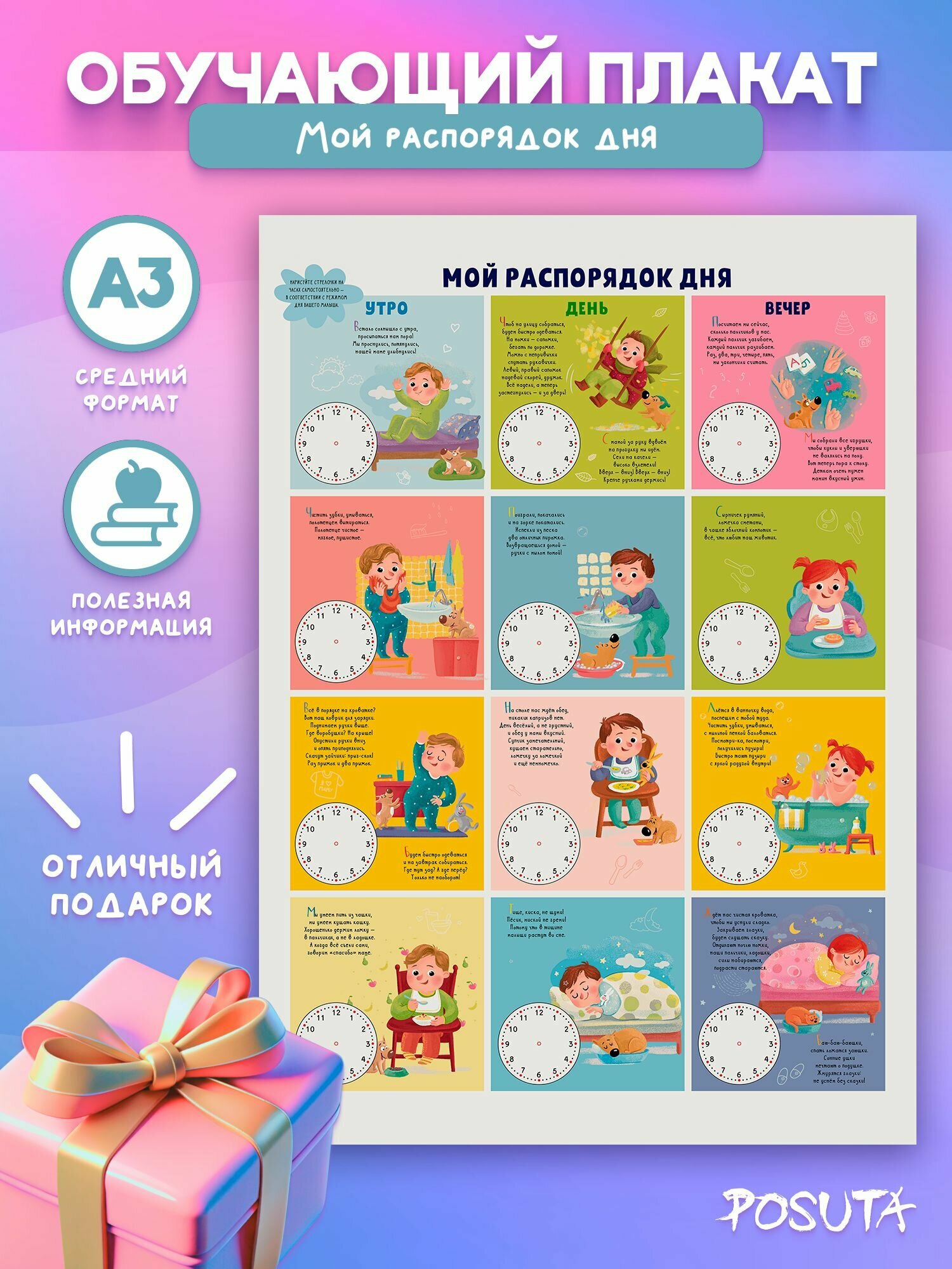Постеры на стену распорядок дня для детей обучающие