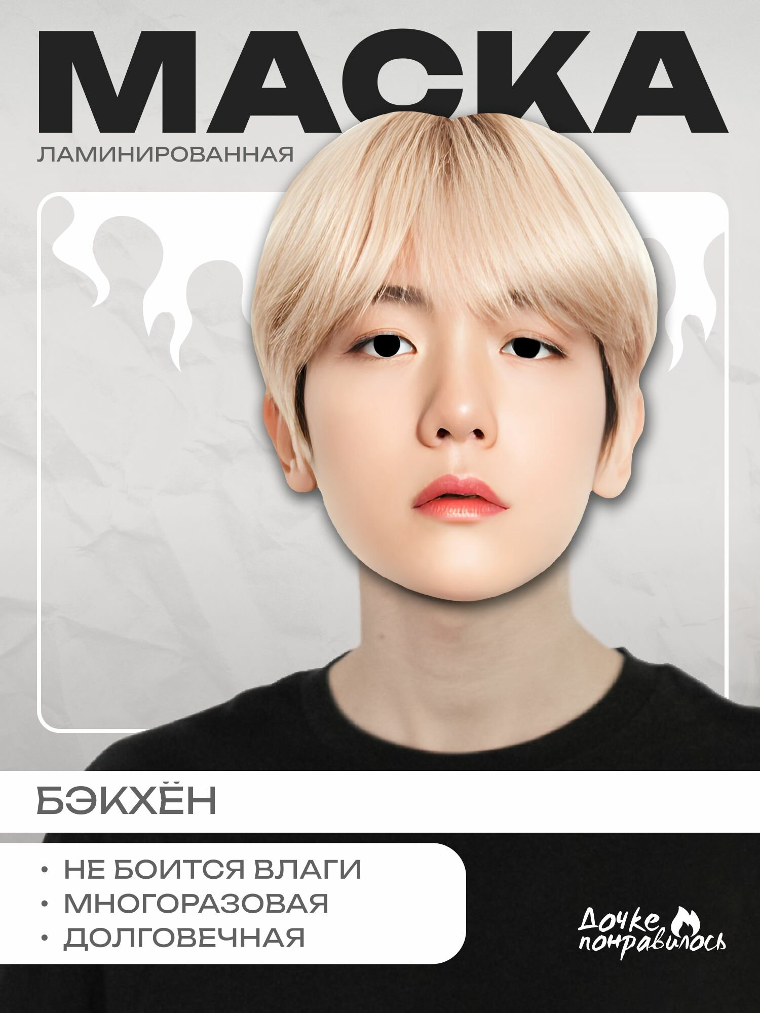 Маска карнавальная EXO Бэкхён