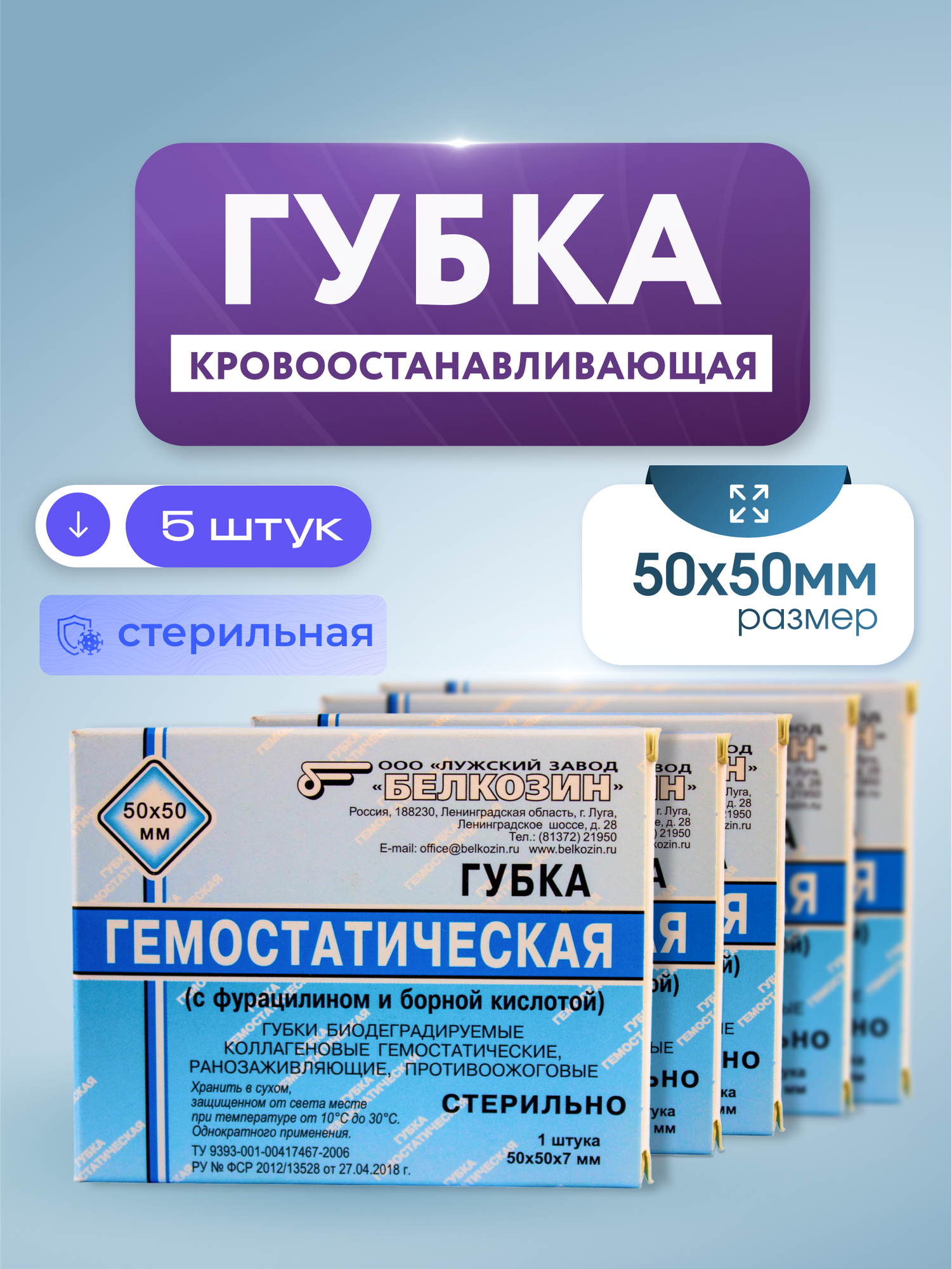 Губка гемостатическая кровоостанавливающая коллагеновая, 50х50 мм, 5 шт