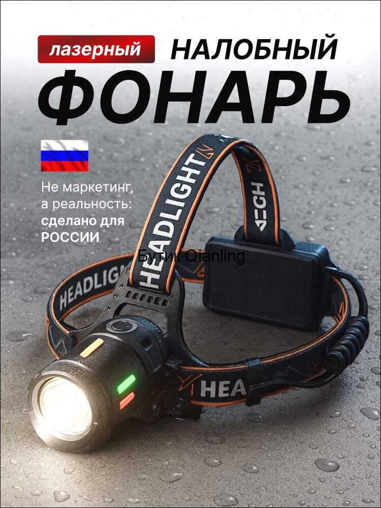 Налобный Фонарь 而我热, аккумуляторный, OS-N62-TG, 3 режима яркости, 20 Вт, IPX6, черный, красный