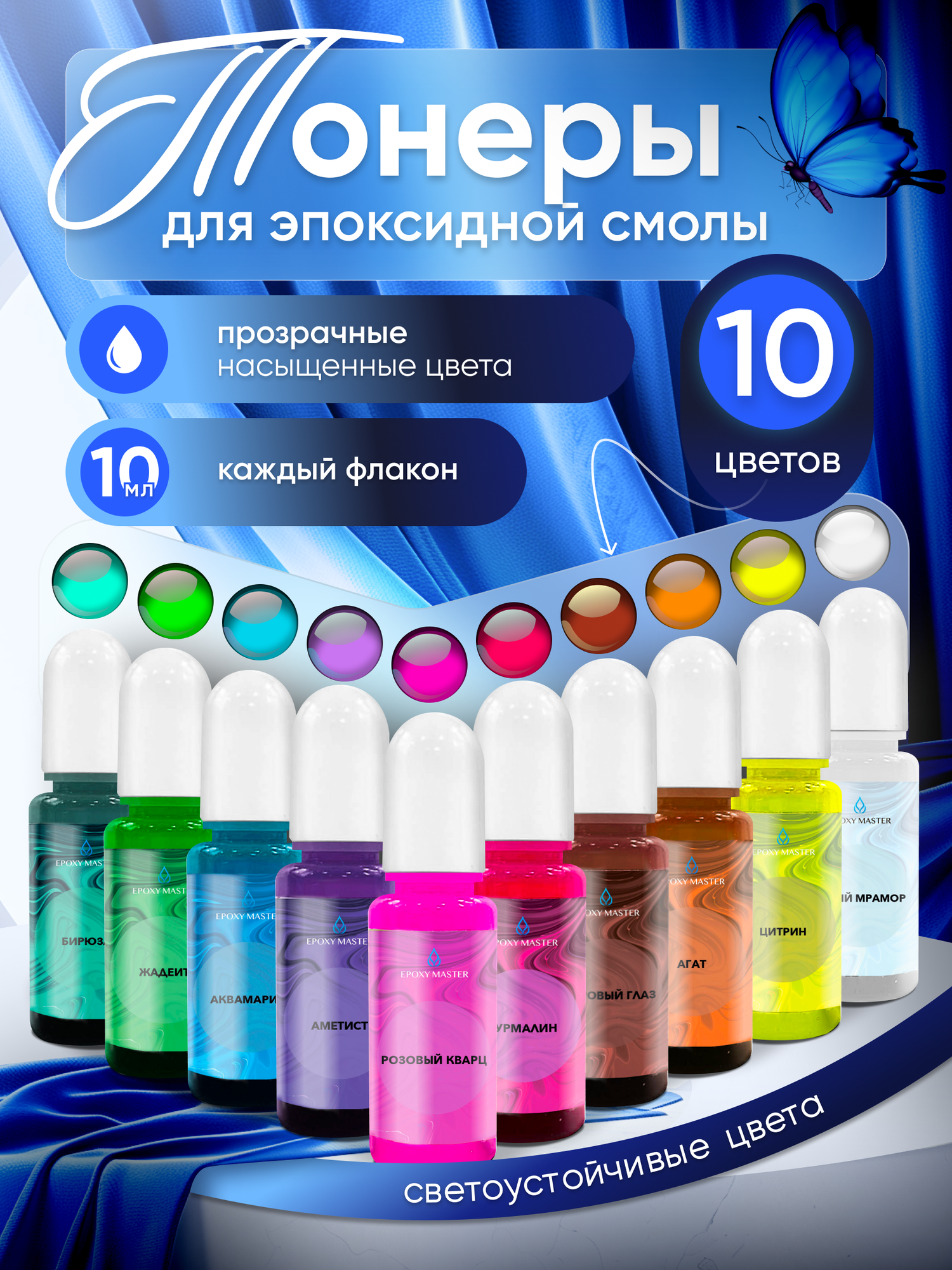 Набор тонеров для эпоксидной смолы 10 шт EPOXYMASTER разные цвета