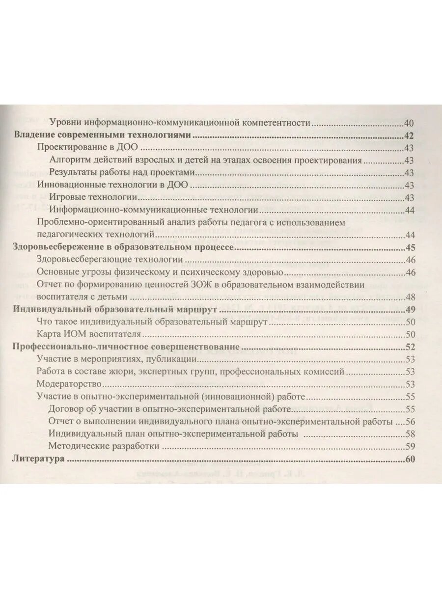 Портфолио воспитателя (ФГОС). — фото 1