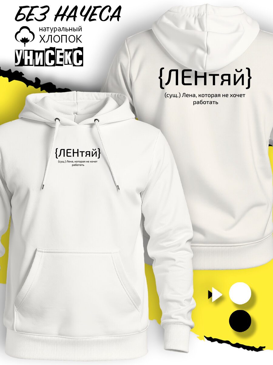 Худи Толстовка свитшот с именем Елена Лена