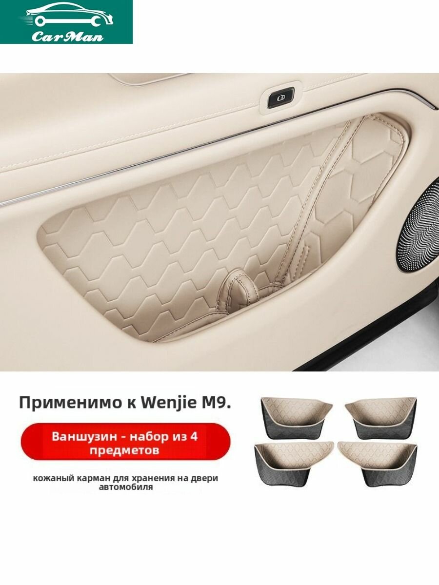 AITO M9 Кожаный карман для хранения на двери автомобиля, aito m9 Автозапчасти