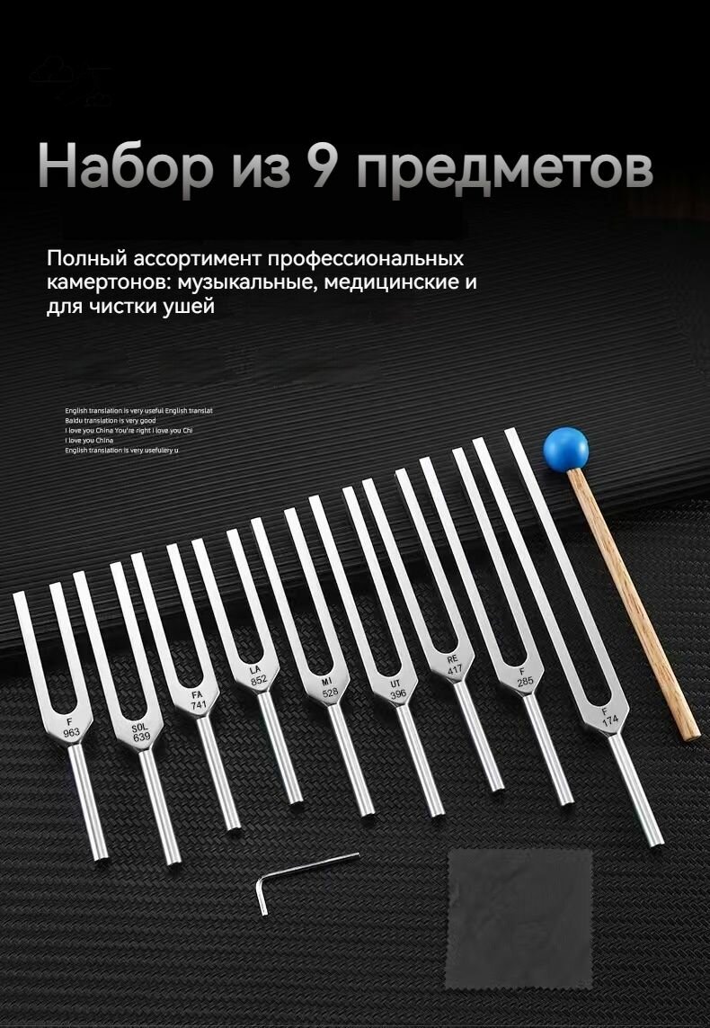 Камертон 174 Гц-963 Гц (набор из 9 частей + сумка)