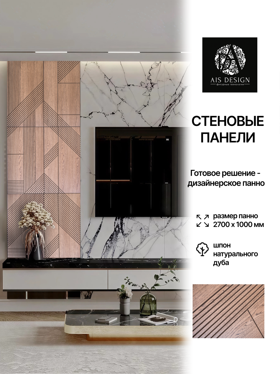 Стеновые панели, 6 шт для панно 2700х1000 мм D 07 из шпона натурального дуба, производство AIS DESIGN