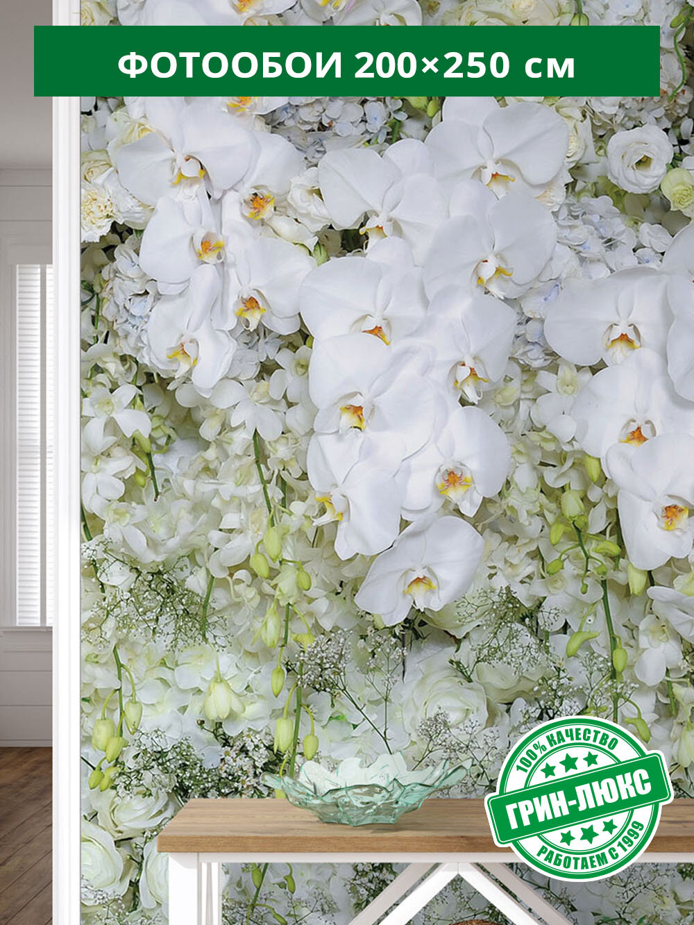 Фотообои на стену "Розы с орхидеями 200х250", обои флизелиновые гладкие в комнату спальню гостиную коридор, цветы