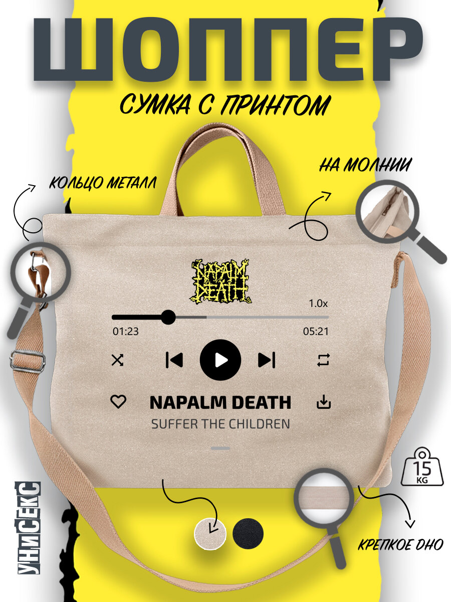 Сумка  шоппер y2k через плечо Napalm Death нейпам дес
