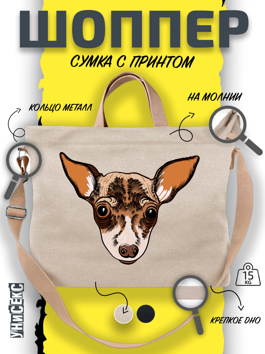 Сумка  шоппер y2k через плечо с чихуахуа