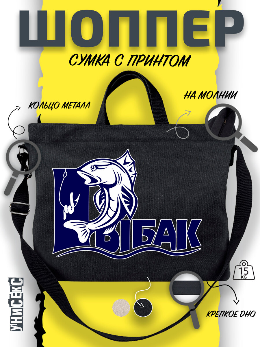 Сумка  шоппер y2k через плечо рыбак с рисунком рыбы