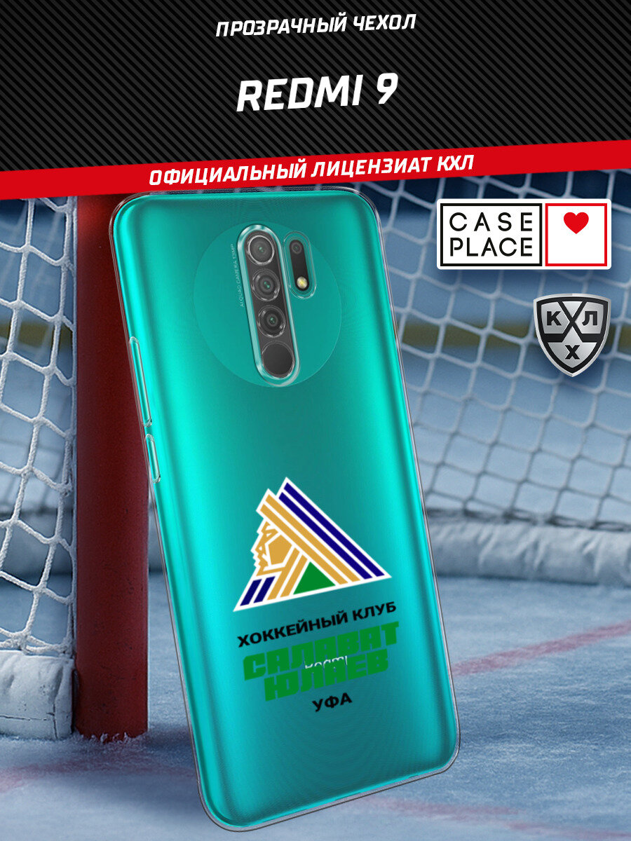 Чехол на Xiaomi Redmi 9 / Сяоми Редми 9 с принтом КХЛ Салават Уфа, прозрачный