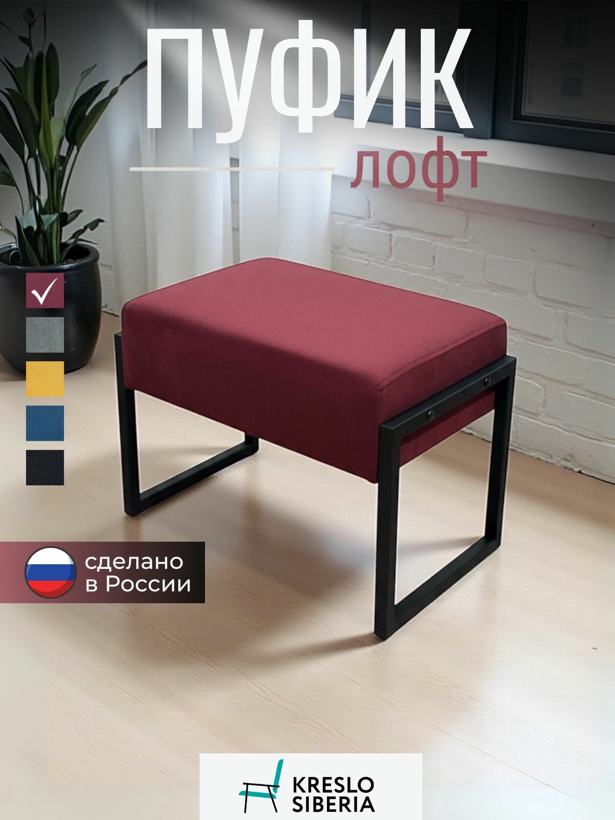 Пуфик лофт для ног к креслу и дивану, в прихожую, цвет бордо