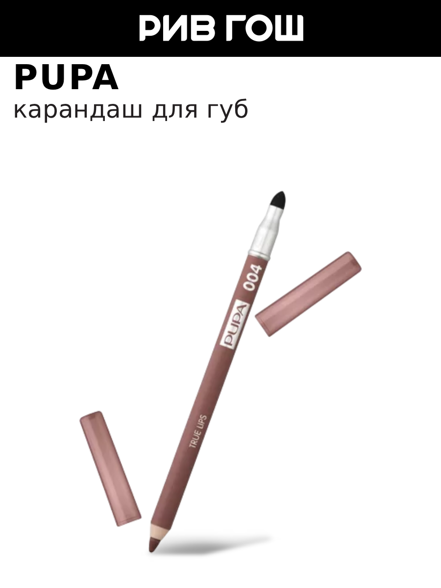 PUPA Карандаш для губ True Lips, 1,2 г, 004