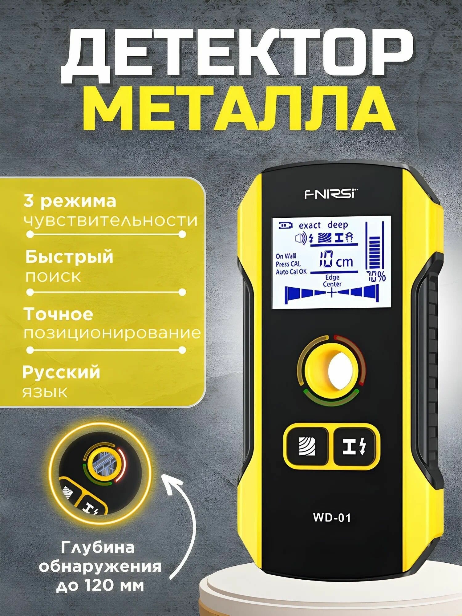 FNIRIS WD-01, Металлоискатель фнирси,