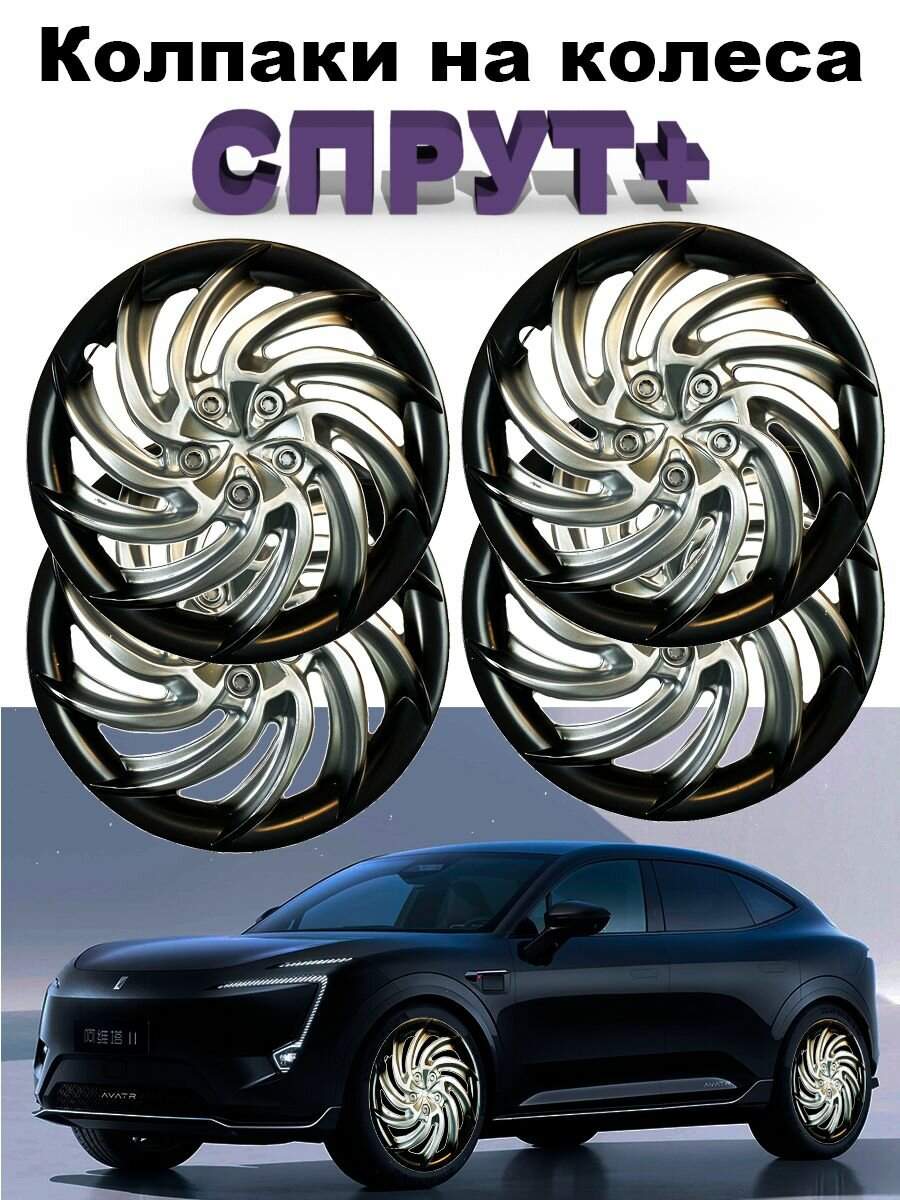 Колпаки на колеса 14 спрут R14+ Star 4 шт