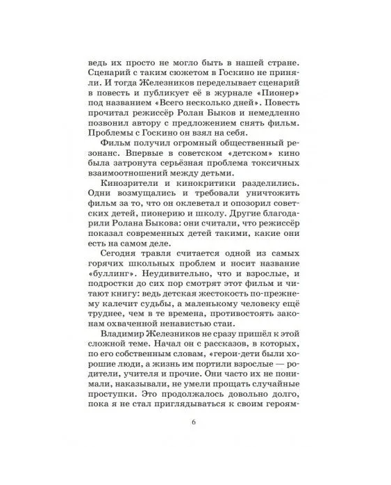 Чучело. Повесть — фото 1