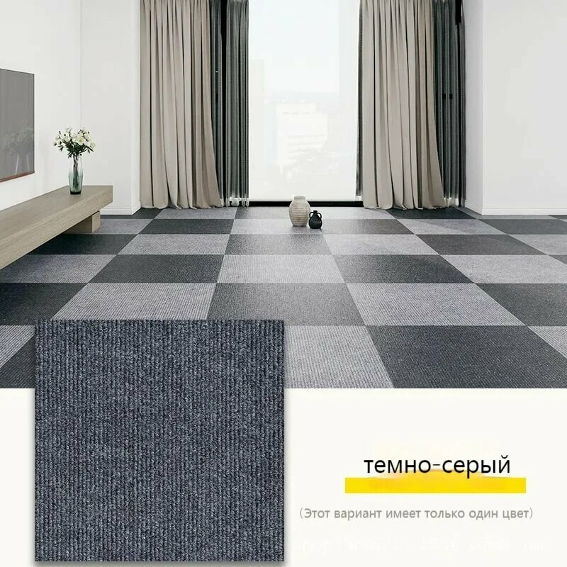 Ковровая плитка 60 см х 60 см*10 штук/3,6 квадратных метра