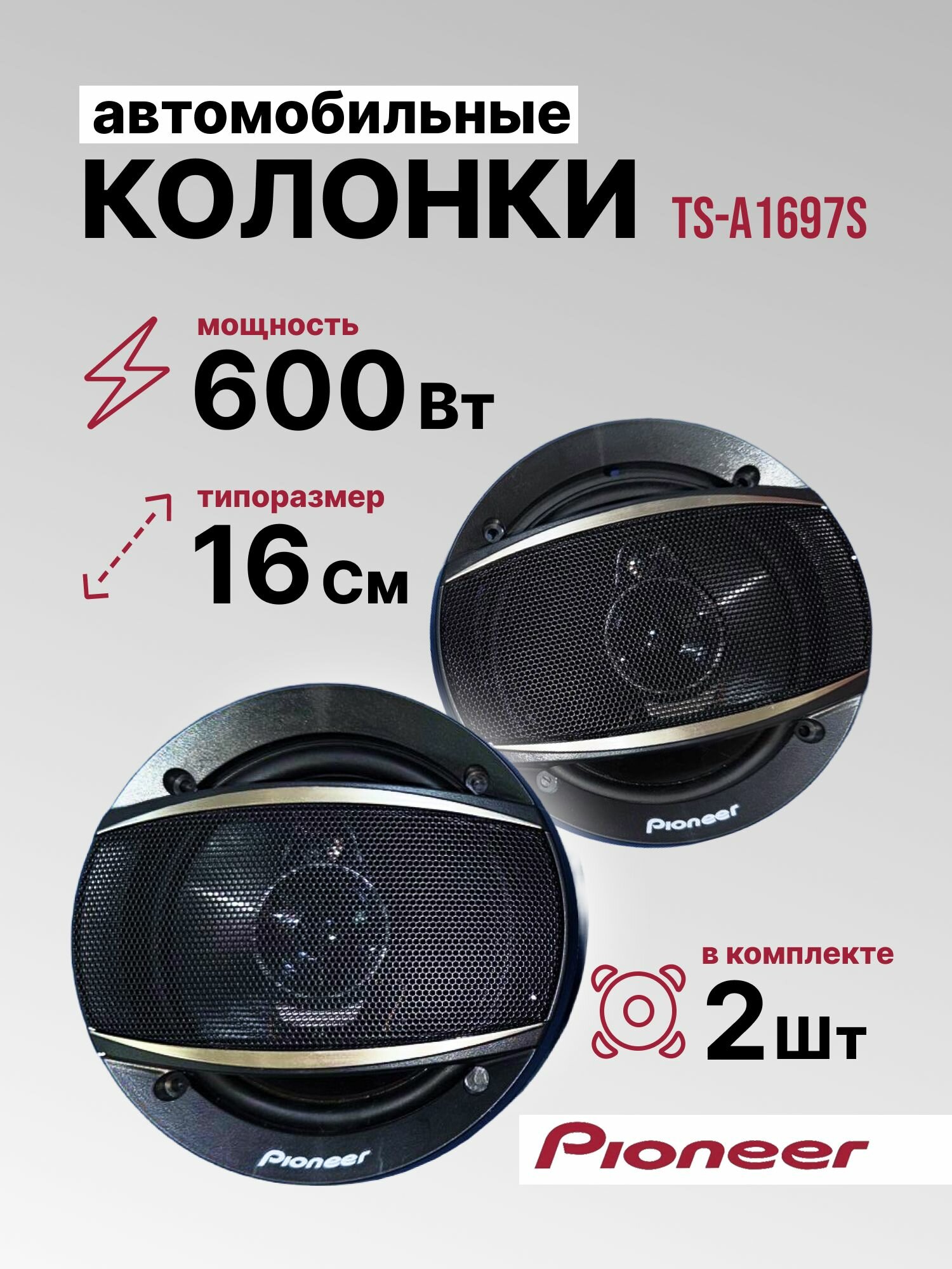 Динамики автомобильные Pioneer