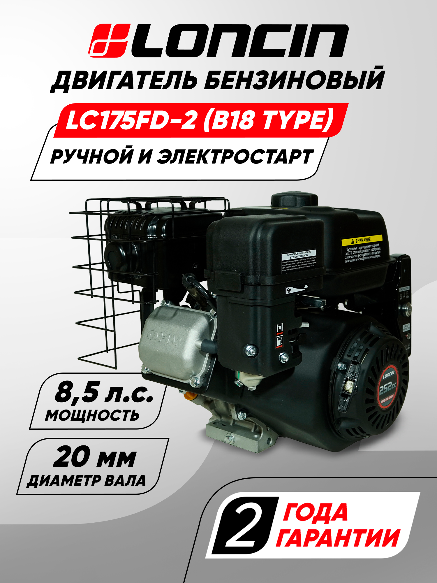 Двигатель бензиновый Loncin LC175FD-2 (B18 type) вал 20 мм, катушка 5А, 8.5 лс, ручной и электрический старт