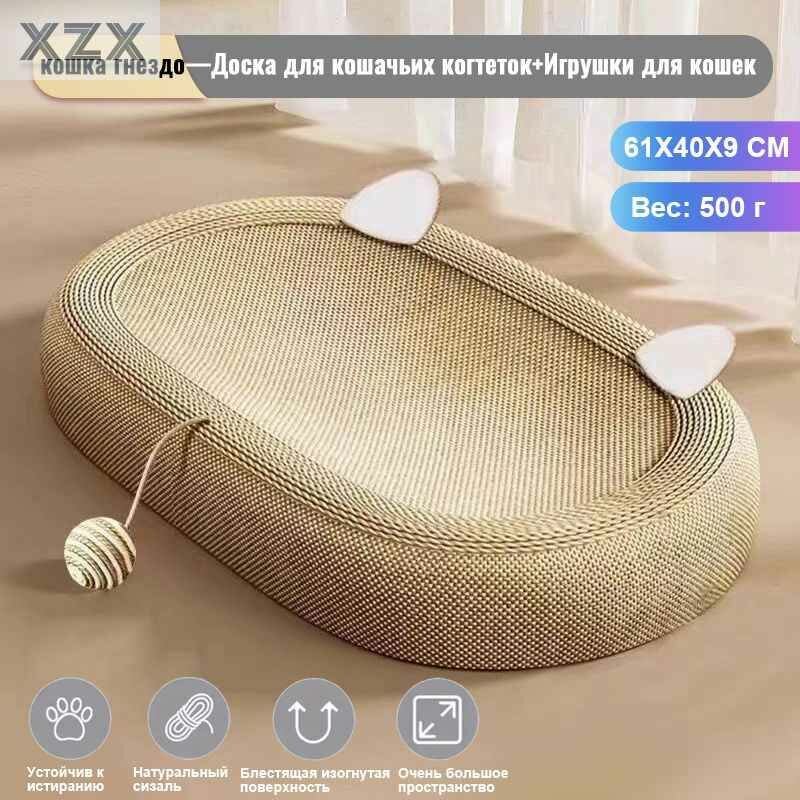Лежанка для кошек и собак, когтеточка для кошек, 61*40*9 СМ, игрушка для домашних животных, прочная, не царапается