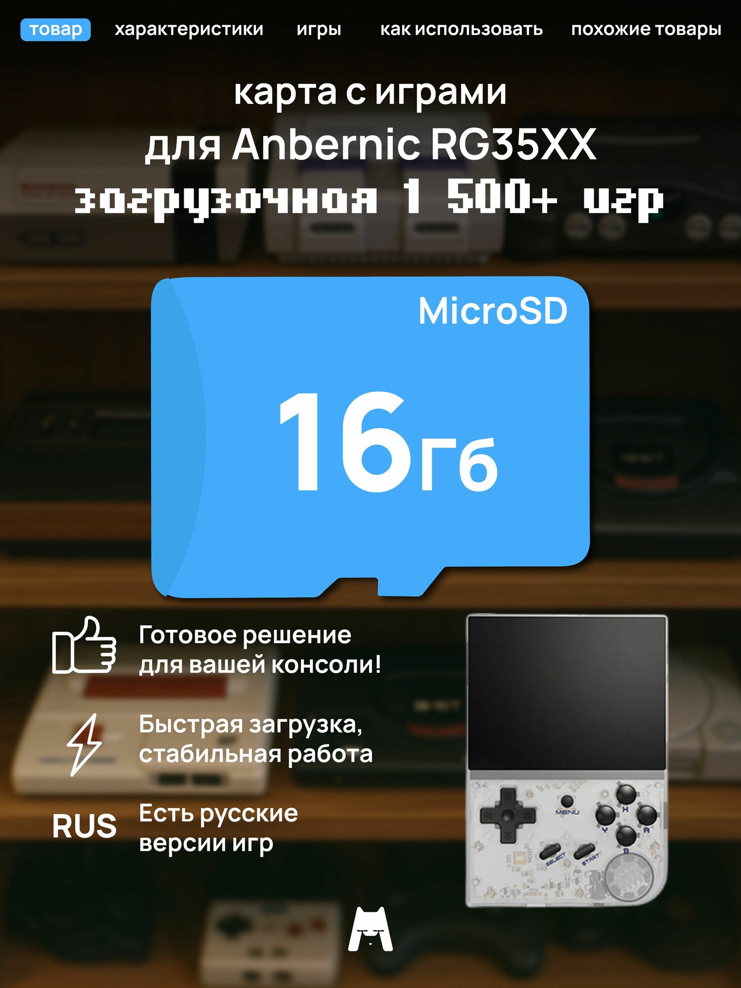 Карта 16Гб с играми для Anbernic RG35XX (загрузочная) 1500+ игр