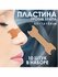 Пластина против храпа, набор - 10 шт