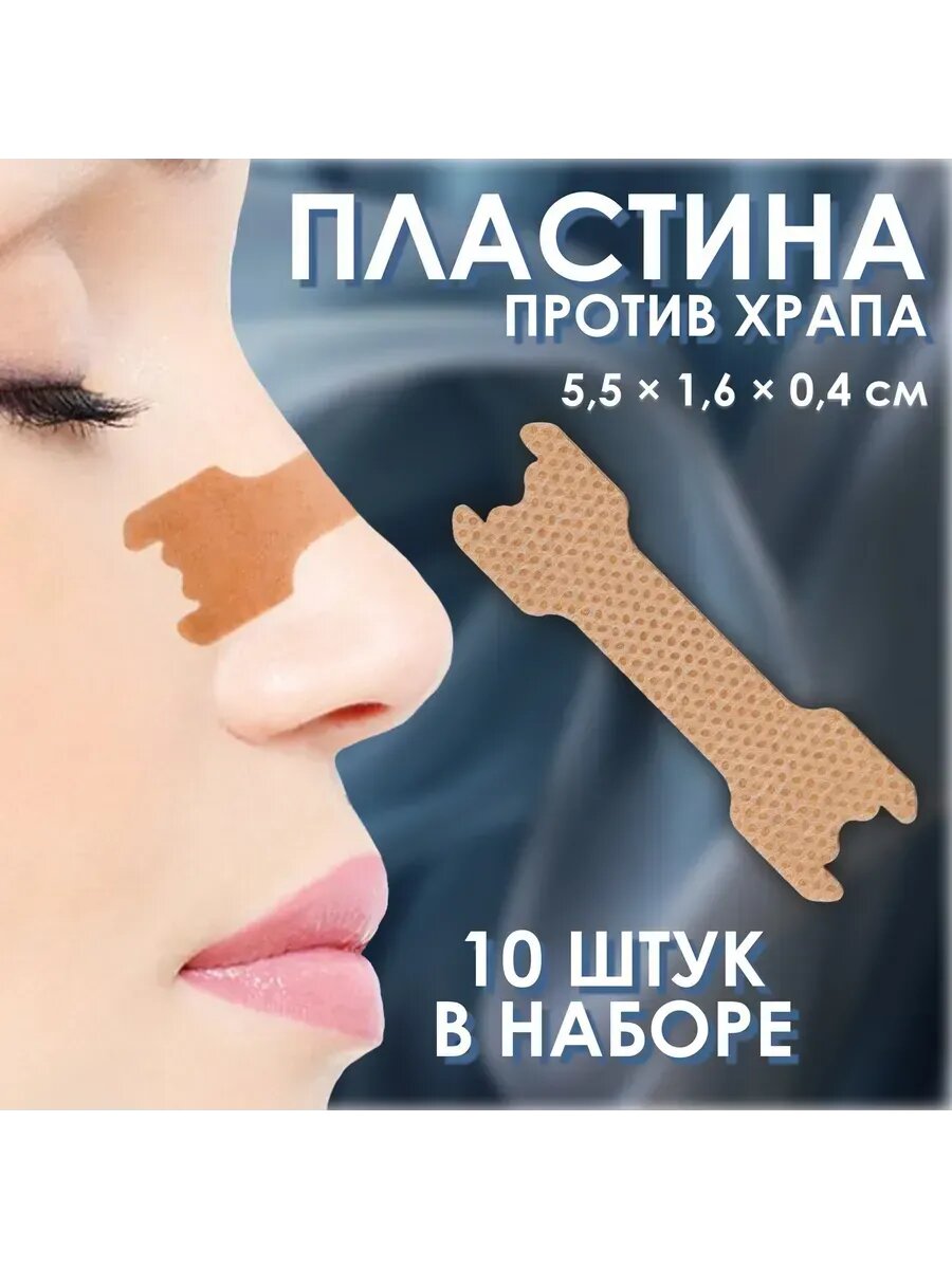 Пластина против храпа, набор - 10 шт
