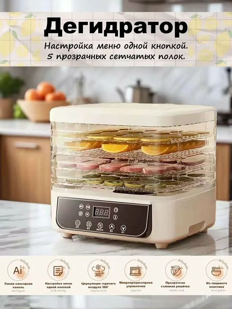 Дегидратор для еды