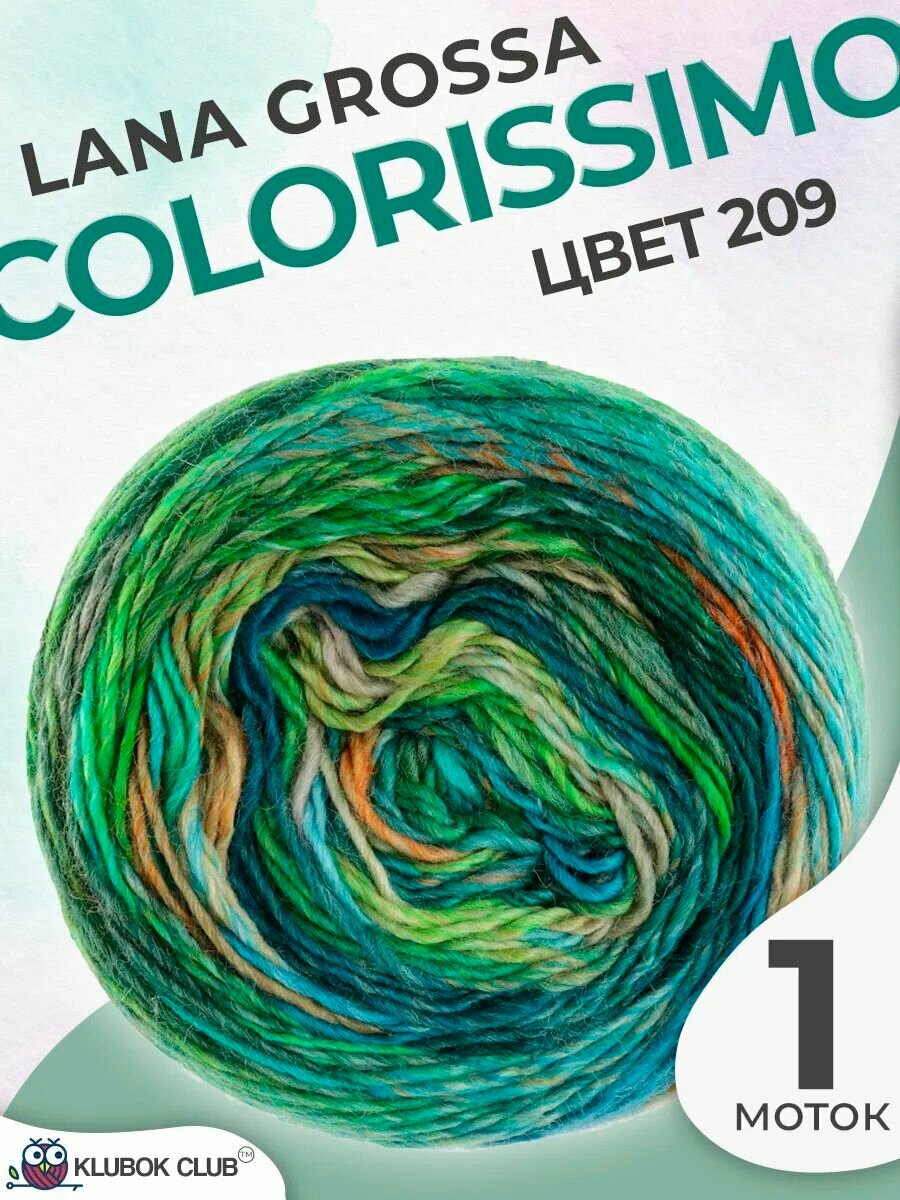 Пряжа для вязания Lana Grossa Colorissimo мериносовая, цвет 209, 1 моток