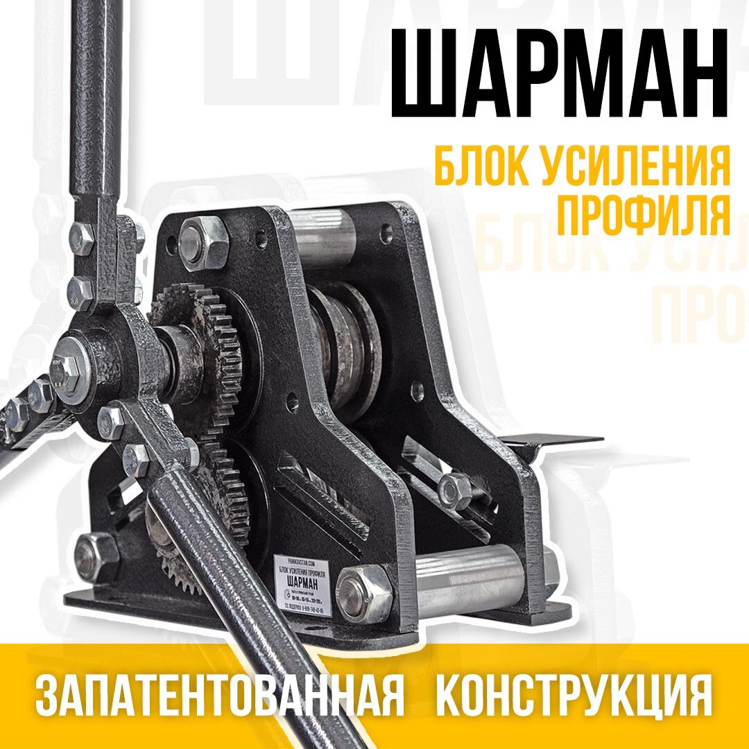 Блок усиления профиля шарман. Сплющивание концов и предание декоративного вида.