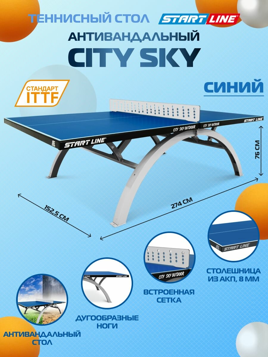 Стол теннисный антивандальный Start Line City Sky синий