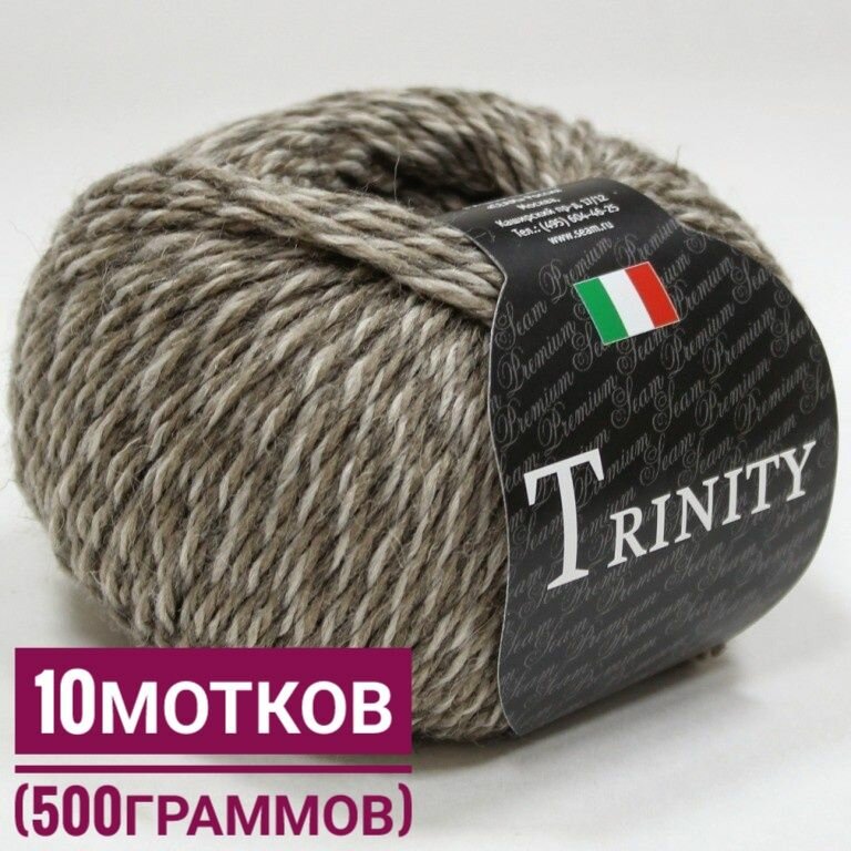 Тринити (88% шерсть superwash) 50гр*100м*10шт тауп №11