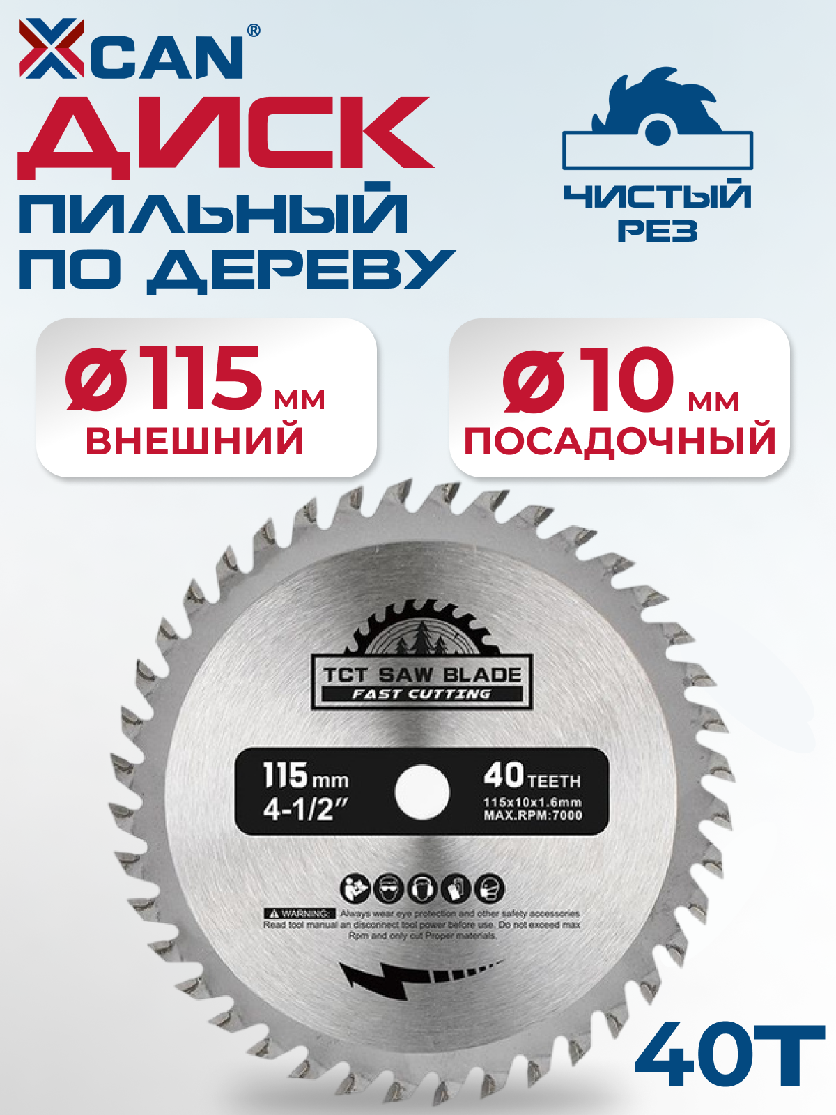Пильный диск XCAN по дереву сплав TC 40 зубьев, 115х10мм, подходит для обработки дерева и мрамора