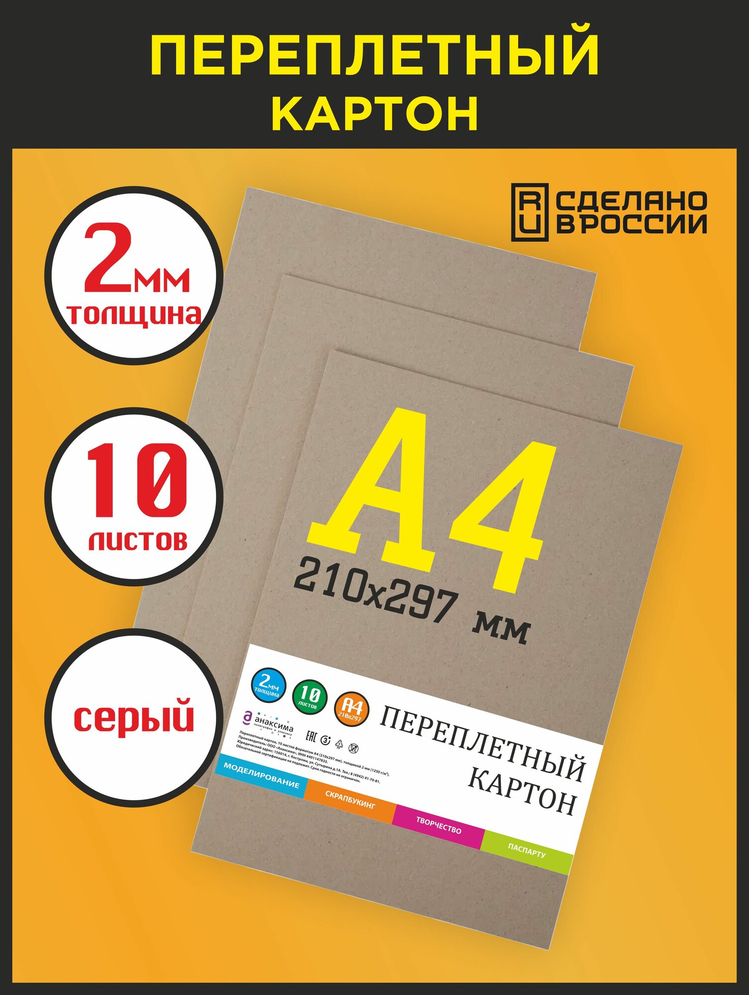 Картон переплетный А4 (210 х 297 мм), набор 10 листов, 2.0 мм, 1250 г/м2, серый, в пакете