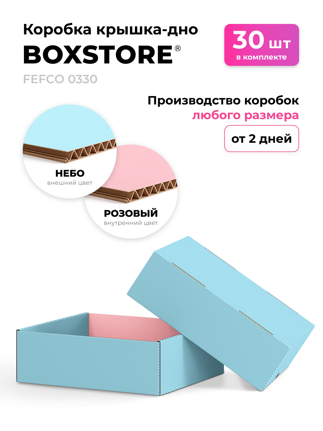 Boxstore коробки 15х15х20 см, 30 шт, цвет: небо / розовый